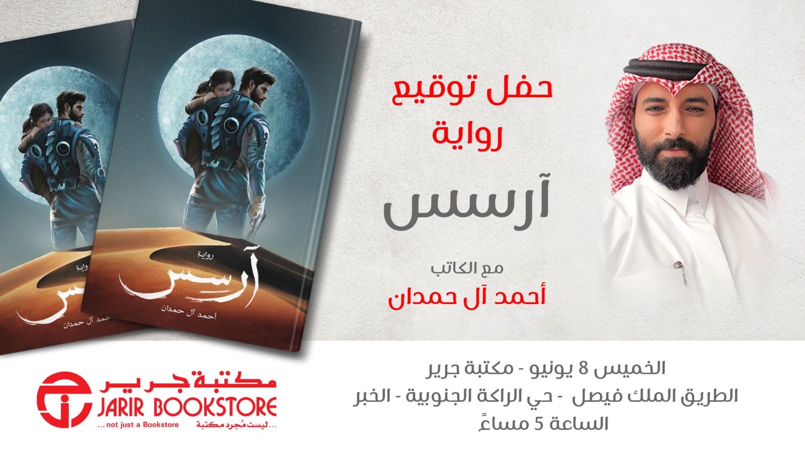 Book Signing: Arss by Ahmed Al Hamdan | Jarir Tickets
