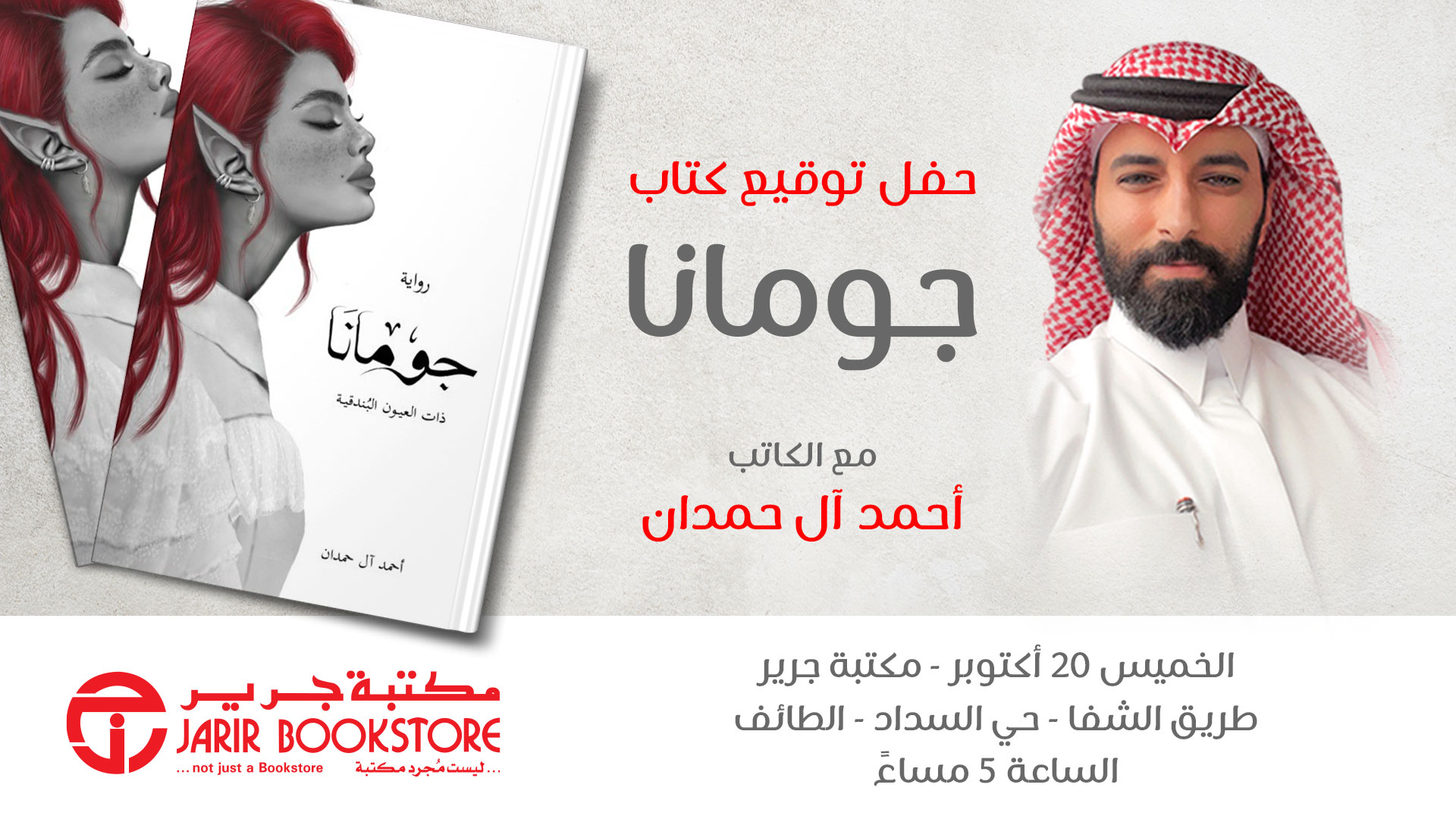 Book Signing: Jomana by Ahmed Al Hamdan - At Taif | Jarir Tickets