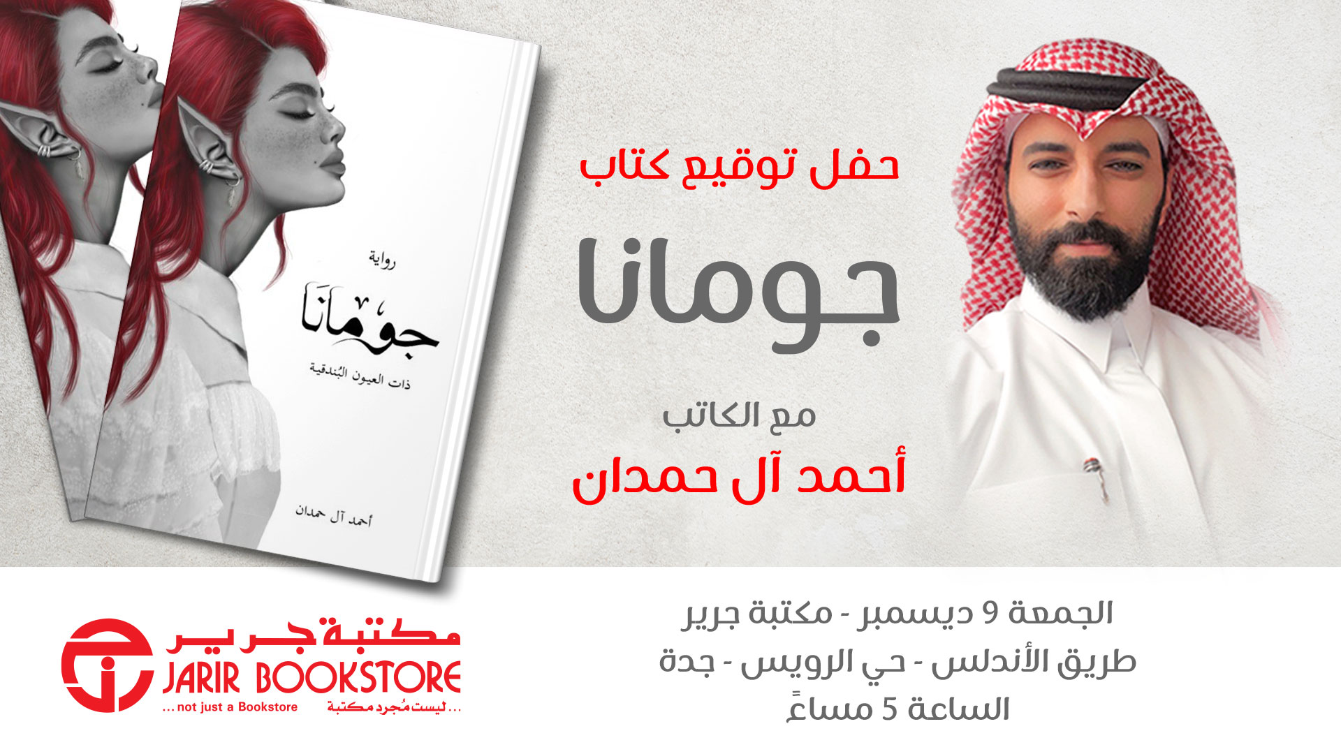 Book Signing: Jomana by Ahmed Al Hamdan | Jarir Tickets